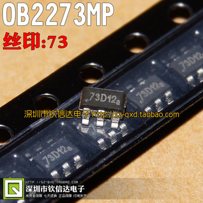 钦信达||OB2273 OB2273MP芯片打字为“73” 6脚贴片 电源芯片