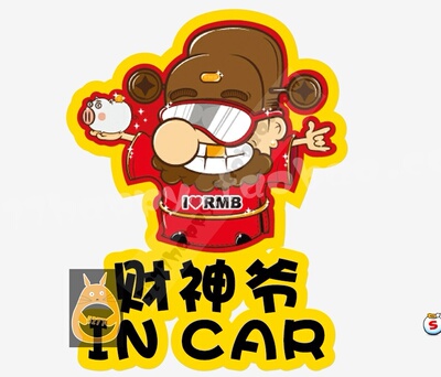 财神实习夜光新款INCAR个性车贴专用贴纸潮流贴纸搞笑贴纸材质
