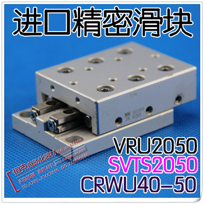 SVTS2050 VRU2050M CRWU40-50 精密滑台 滑块