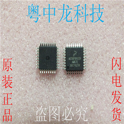 粤中龙 MC56F8023VLC 全新进口原装现货 可直拍