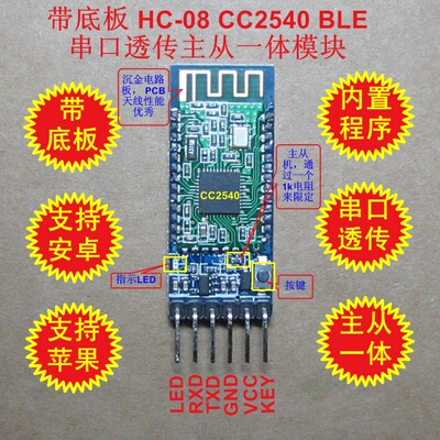 带底板 低功耗蓝牙4.0 cc2540 HC-08蓝牙串口透传模块