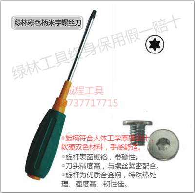 正品绿林五金工具 梅花/米子螺丝刀 批起子旋改锥星型六花 356mm