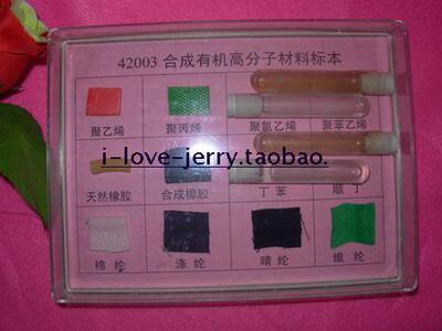 合成有机高分子材料标本 42003 教学仪器 地理