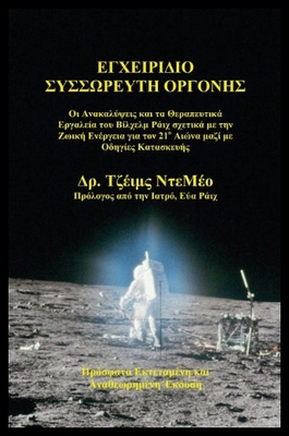 【预售】Orgone Accumulator Handbook, 3rd Revised Edition