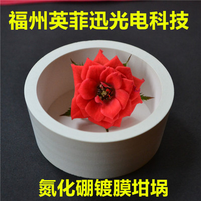 氮化硼坩埚 电子束蒸发镀膜镀铝镀硅薄膜热蒸发蒸镀BN Crucible