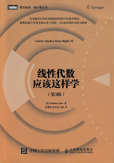 线性代数应该这样学（第3版）正版M库【美】阿克斯勒（Sheldon Axler）人民邮电9787115431783_虎窝淘