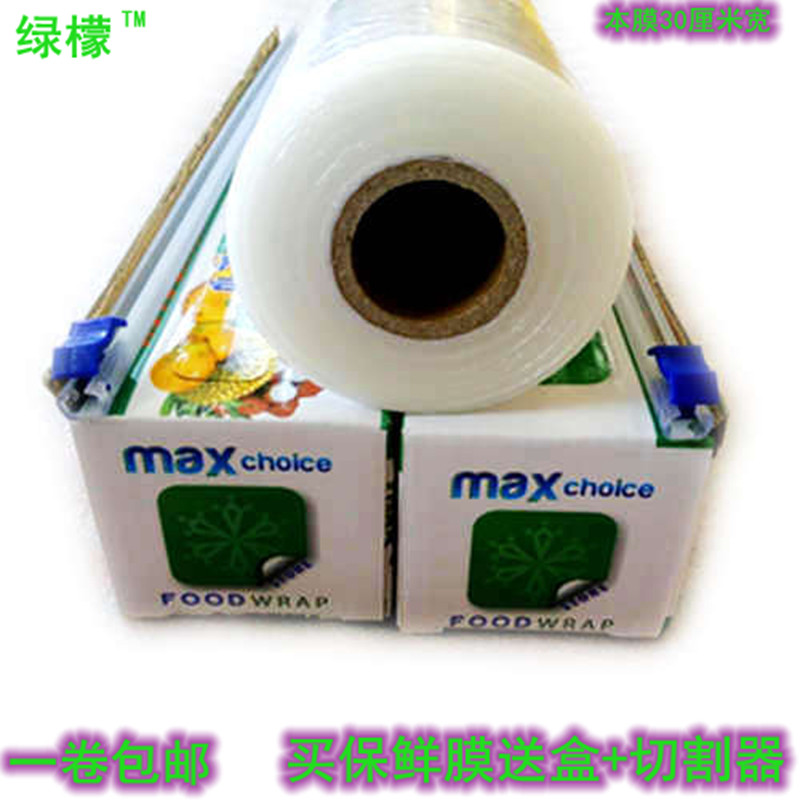 盒装PE食品保鲜膜带切割器厨房冰箱保鲜减肥瘦身特价一卷包邮
