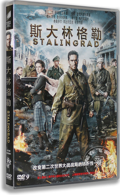 正版电影 斯大林格勒 盒装DVD D9 皮欧特·费奥多罗夫 Stalingrad