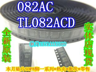 信利越电子 082AC TL082ACD 全新原装 现货实体店 可直接!
