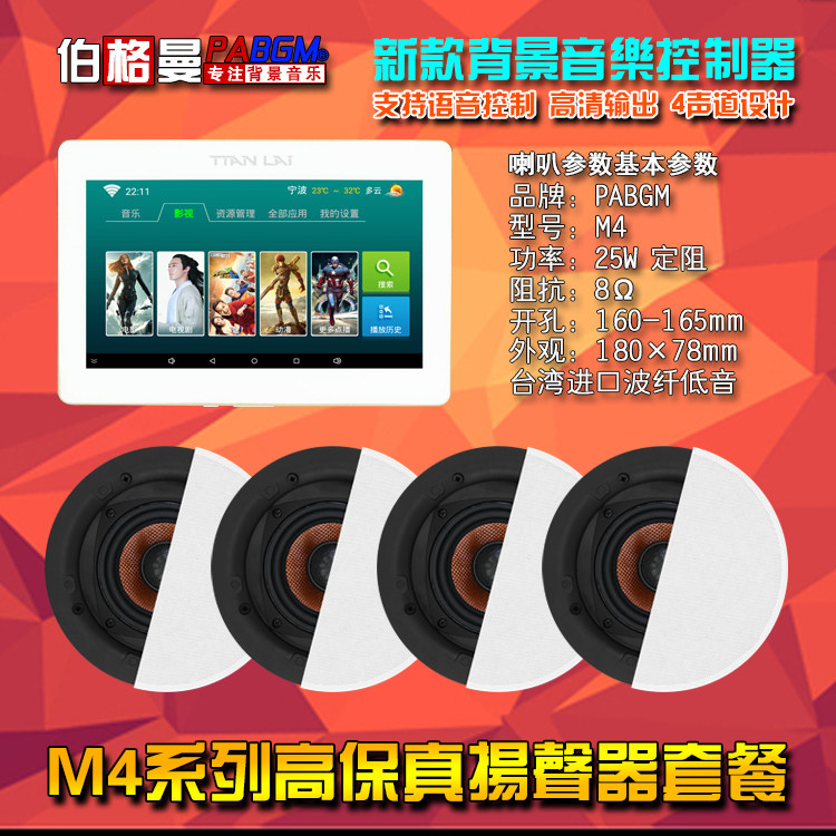 7寸嵌入墙壁式背景音乐控制器 M4扬声器套餐 背景音乐套餐功放