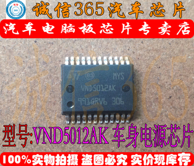vnd5012ak电源管理ic明锐汽车