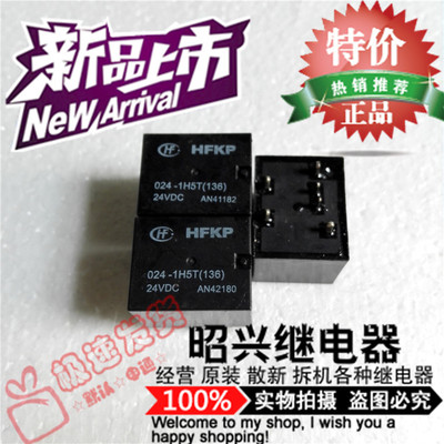 HFKP-024-1H5T 正品宏发024-1H5T 全新汽车继电器24VDC