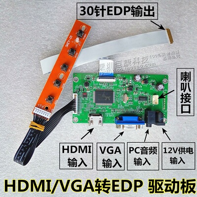 HDMI转EDP驱动板 VGA转EDP转接板 支援高分辨率显示