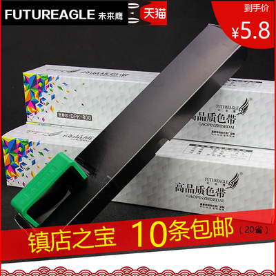 兼容色带芯未来鹰加黑耐用