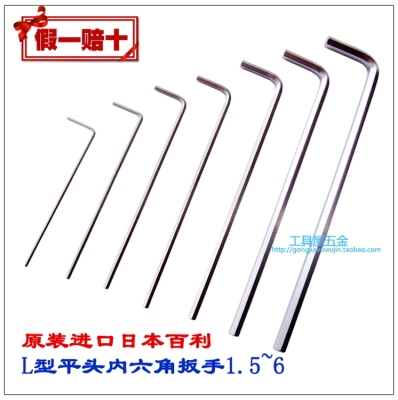 原装日本百利eight内六角扳手L型