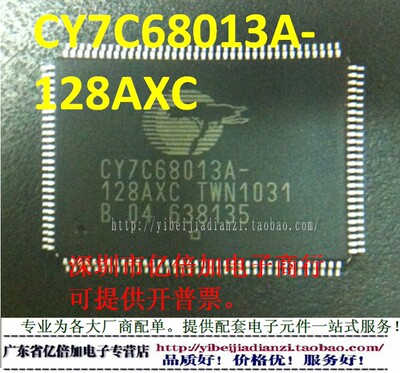CY7C68013A-128AXC 微控制器芯片 质量保证 可直拍