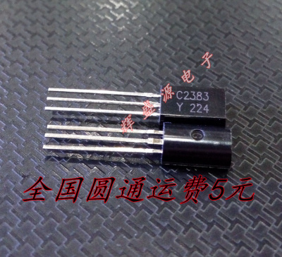 直插三极管 2SC2383Y C2383 小功率1A 160V TO-92L 全新现货 直拍