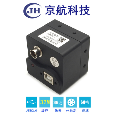 36万全局曝光USB2.0工业相机摄像头linux/win10/halcon/opencv