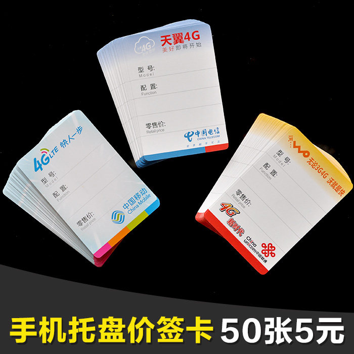 手机托盘价签数码超市专卖店标签纸移动三星电信展示通用价签批发