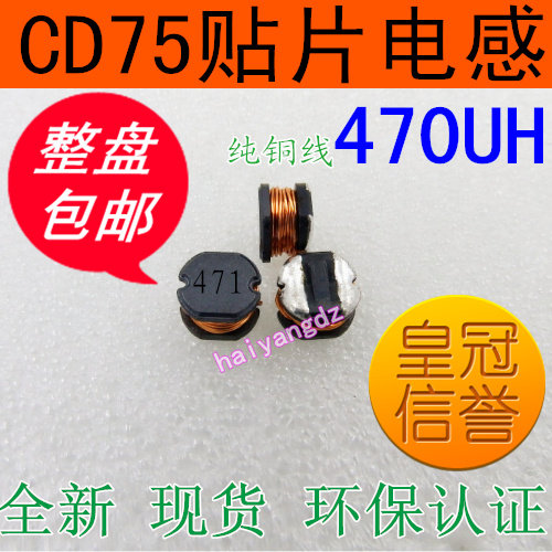 CD75--470UH 471贴片功率电感 7.0*7.8*5.0 SMD7850 0.2A绕线_虎窝淘