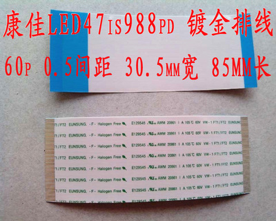 AWM 20861 105C 60V VW-1康佳LED47is988pd 镀金排线 60芯10元/对