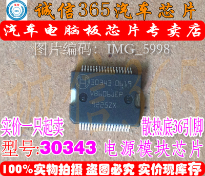 30343电脑板电源芯片IC