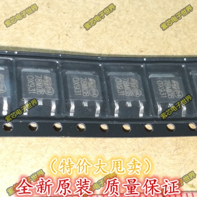 全新 L78M08CDT 78M08 贴片TO252 三极管8V 0.5A 三端稳压器
