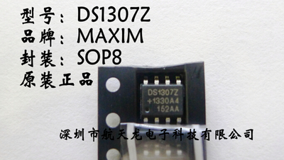 时钟芯片 DS1307N  DS1307Z  全新原装 实体店销售