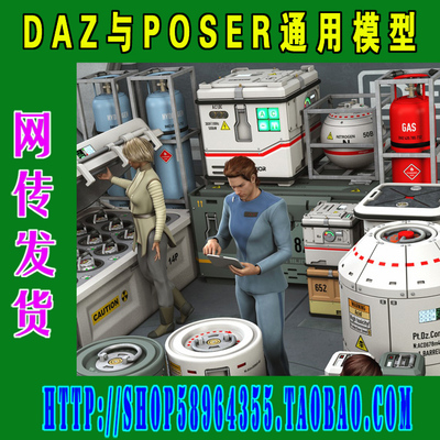 DAZ与Poser模型——综合物体类之一(3M-166)
