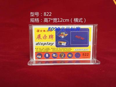 金雕台卡.台签.台牌.展示牌.会议牌酒水牌.菜单牌.822横式12X7cm