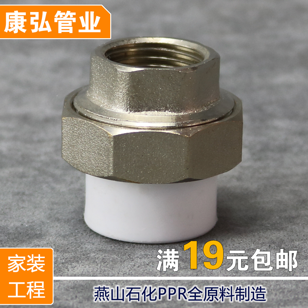 康弘国标PPR20 4分25 6分32 1寸40 50 63铜内牙内丝内螺纹活接_虎窝淘