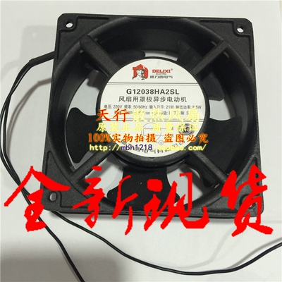 正品德力西散热风扇120*120*38 220V轴流风机12038 G12038HA2SL