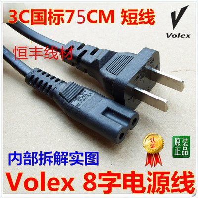 名品 volex豪利士原装电源线 笔记本二孔电源线 0.75米