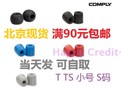 Comply T200/500 TS500 小号S码 正品 C套 海绵套