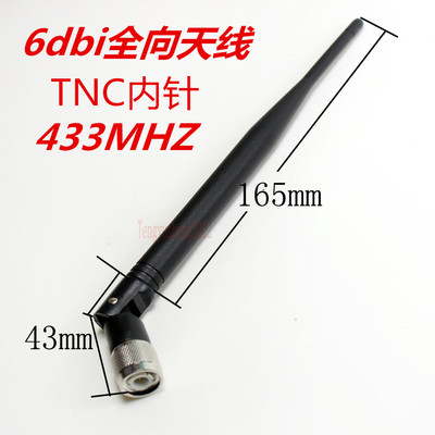 433MHZ 6DBi 高增益全向胶棒天线接收发射天线配全铜Tnc内针
