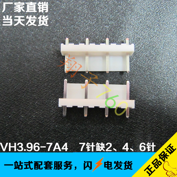 VH3.96-7A4 3.96mm间距 7P 7位中空抽2、4、6针 7针缺246针_虎窝淘