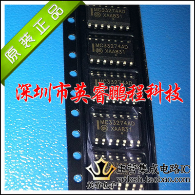 【英睿鹏程】MC33274ADR2G  SOP14  原装进口  可直拍
