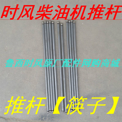 时风柴油机推杆筷子2条SF24/25/28/138/148/168/178/188局地包邮