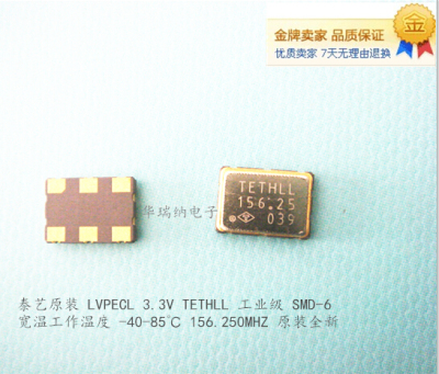 有源差分贴片晶振 PECL 3.3V 156.25M 156.250MHZ 156.25MHZ 5*7