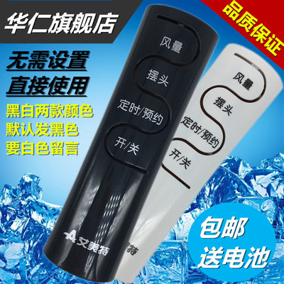 华仁适用于艾美特风扇遥控器FSW65R FS4016R FS4027R-5 FS4031R FS3522R