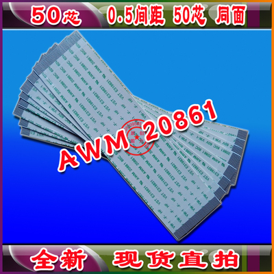 VST E319831 AWM 20861 80C 60V VW-1 排线 50芯 同面 10CM长