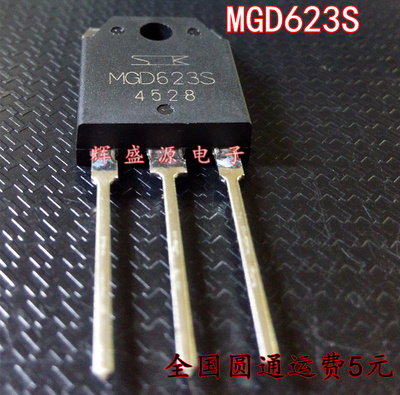 原装进口 MGD623S MGD623N 50A/600V 跑步机大功率管 全新正品