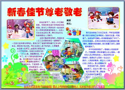新春佳节尊老敬老新年电子小报成品春节电脑手抄报板报模板2187