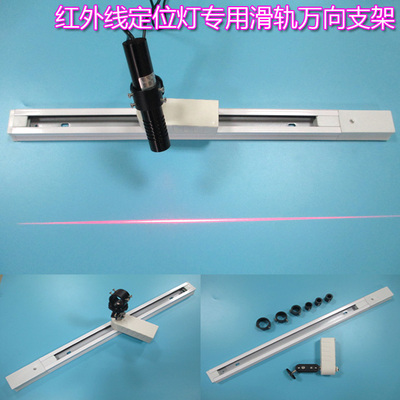 激光镭射灯定位器红光发射头专用滑轨万向支架 50cm长滑轨可订做