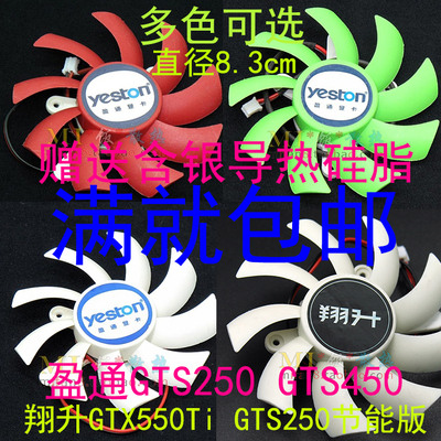 包邮盈通GTS250 GTS450 显卡风扇 翔升GTS250节能版 逸彩250-GD3