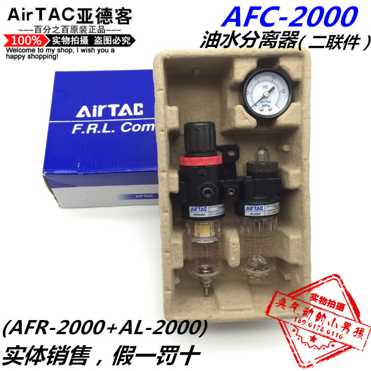 正品亚德客气源处理器油水分离器AFC-2000二联件AFR-2000+AL-2000_虎窝淘