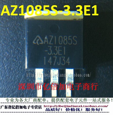 LM1085 AZ1085S-3.3E1 AZ1085S-3.3 TO263 全新原装 现货直拍