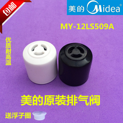 美的电压力锅配件YL50/60Simple101/102/YL50Easy203安全阀排气阀
