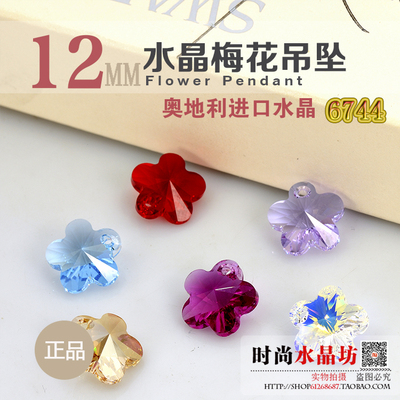 奥地利水晶6744吊坠12mm梅花