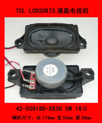 TCL LCD32K73电视机喇叭扬声器42-50916D-XX3G 5W 16Ω
